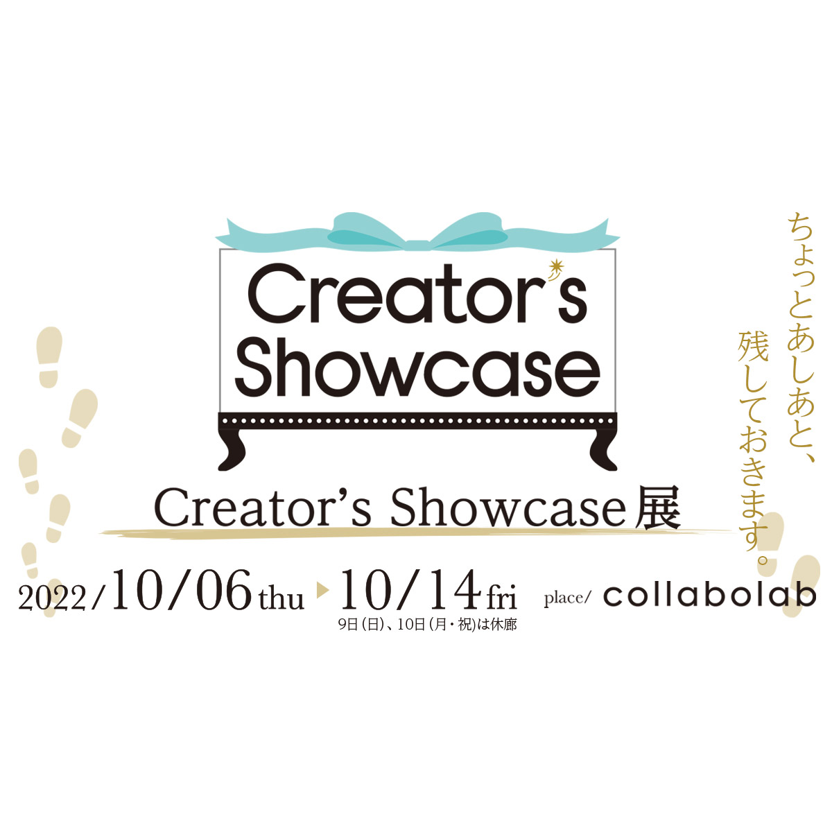 Creatorʼs Showcase展 - ちょっとあしあと、残しておきます。｜MEBIC