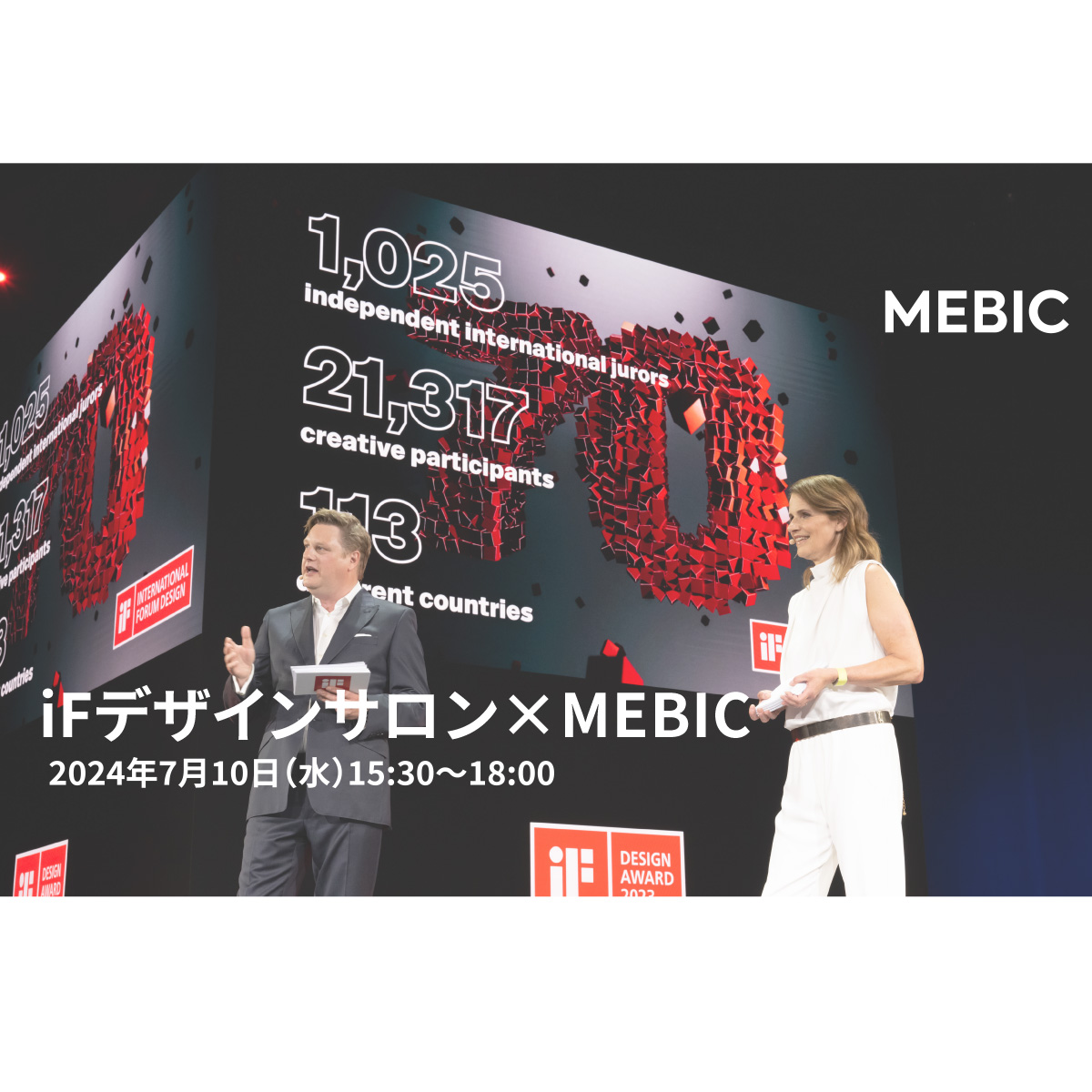 iFデザインサロン×MEBIC - クリエイティブクラスターフォーラム｜MEBIC